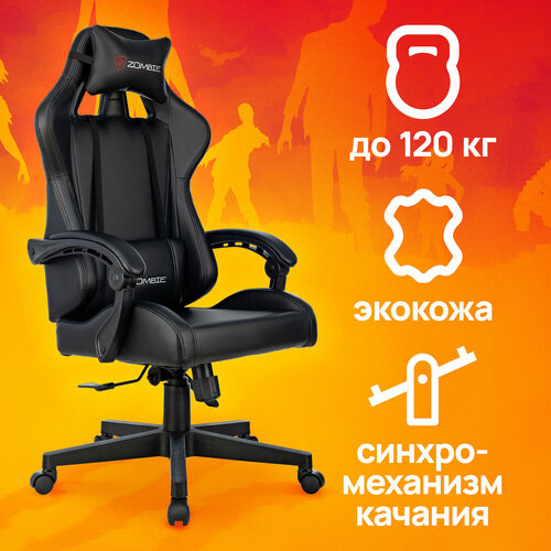 Кресло компьютерное игровое Zombie, экокожа, черное, крестовина пластик - Кресло геймерское, с подголовником
