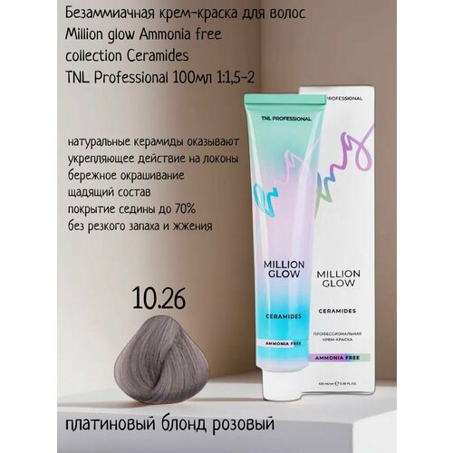 Крем-краска для волос TNL Million glow Ammonia free collection Ceramides оттенок 10.26 платиновый блонд розовый, 100 мл