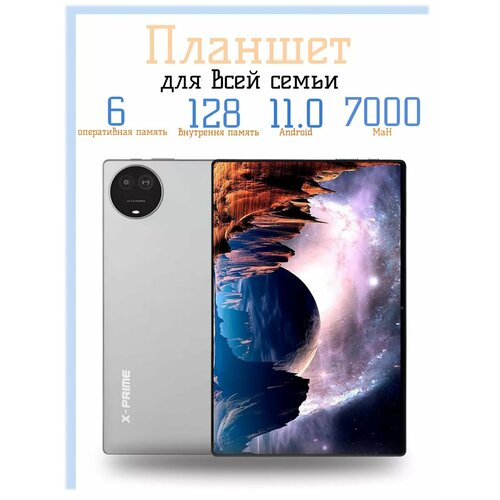 Планшет XPRIME A73 PAD 6/128 ГБ Серый