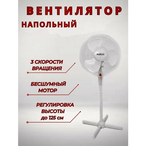 Вентилятор напольный Kelli, 120W, 20м², 3 скорости, белый, с подсветкой.