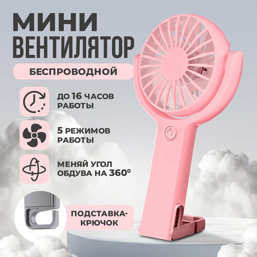 Портативный вентилятор, WALKER, WFAN-30, 5 скоростей, поворотный, с крючком-подставкой, розовый, вентилятор ручной, вентилятор настольный