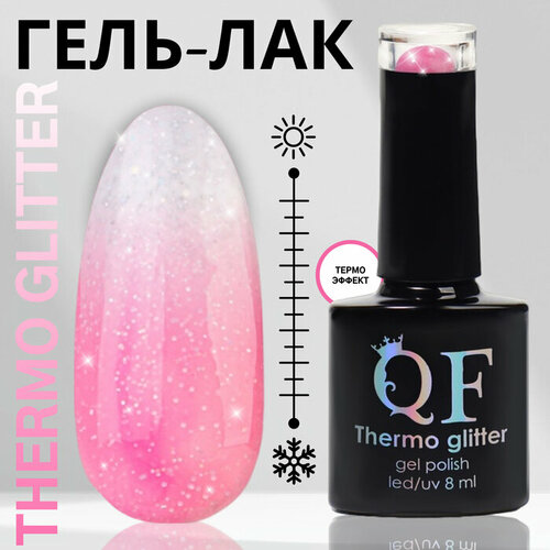 Гель-лак для ногтей 3-х фазный LED/UV 8мл THERMO GLITTER (671) нежн-роз/роз QF 10218094