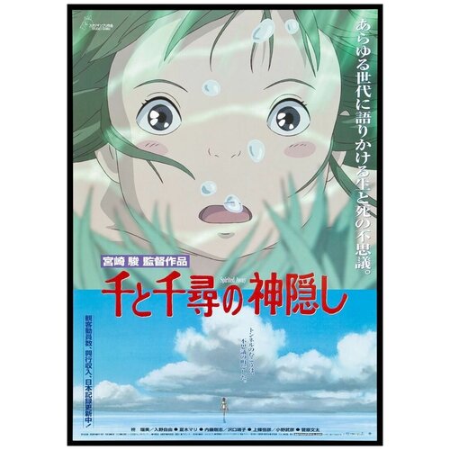 Плакат, постер на бумаге Miyazaki-spirited away/Унесенные призраками/. Размер 21 х 30 см