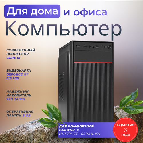 ПК TopComp AK 121970891 (Intel Core i5 11400F 2.6 ГГц, RAM 8 Гб, 240 Гб SSD, NVIDIA GeForce GT 210 1 Гб, Без ОС)