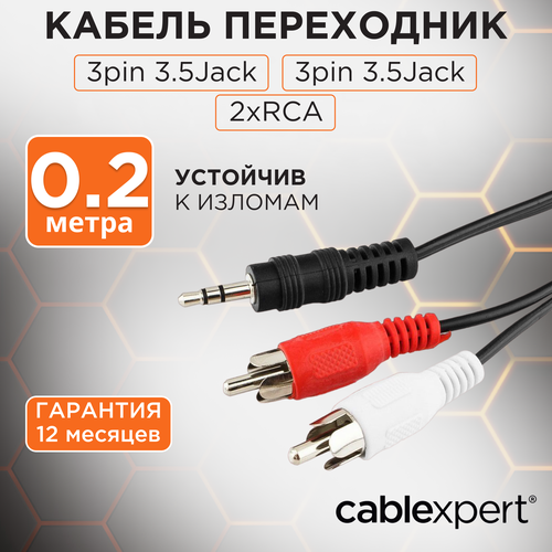 Кабель Cablexpert mini Jack 3.5 - 2 x RCA (CCA-458), 0.2 м, черный