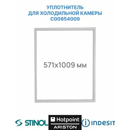 Уплотнительная резинка для холодильной камеры холодильника Indesit, Hotpoint-Ariston, Stinol BH20
