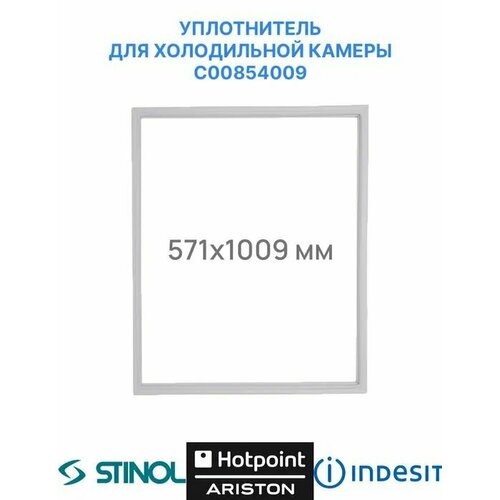 Уплотнительная резинка для холодильной камеры холодильника Indesit, Hotpoint-Ariston, Stinol NBA20NX