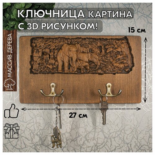 Ключница настенная деревянная 27x15x2 с 3д картиной