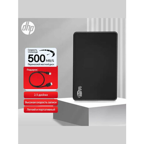 DHP Переместить жесткий диск 320G HDD