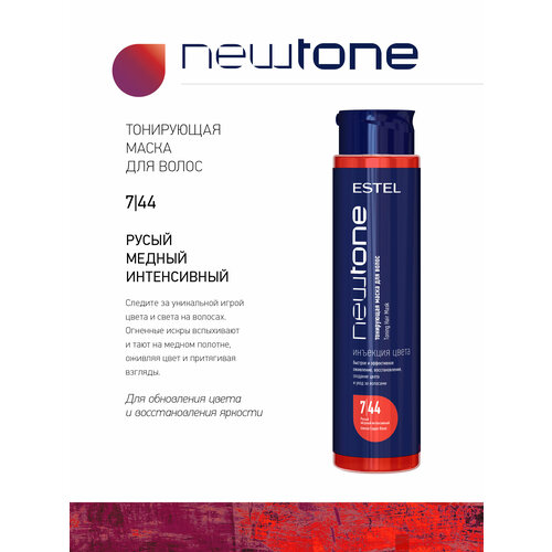 Оттеночная маска ESTEL NEWTONE 7.44/Haute Couture/Оттеночный бальзам NEWTONE/Маска/400 мл