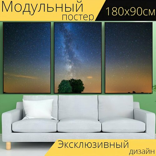 Модульный постер "Небо, астрономия, природа" 180 x 90 см. для интерьера