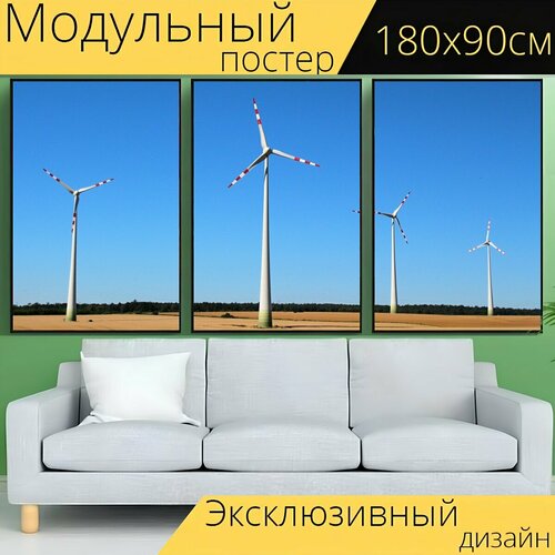 Модульный постер "Ветряная энергия, возобновляемая энергия, мельница" 180 x 90 см. для интерьера