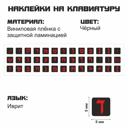 Иврит набор мини наклеек на чёрном фоне 5x5 мм.