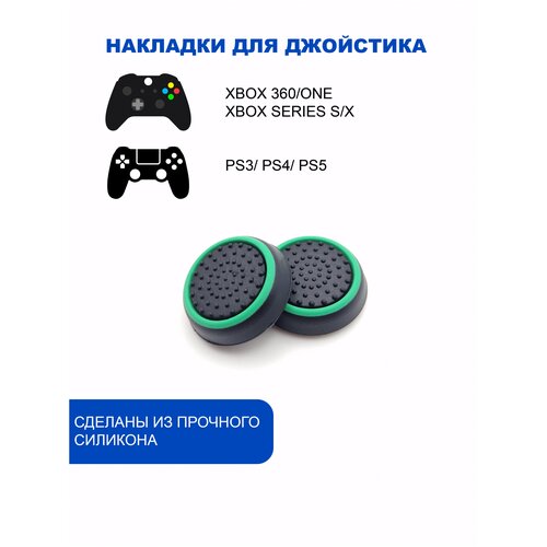 Накладки на стики для геймпада PlayStation, Xbox, PS5/ PS4, Xbox, One, Series X/ S - Зелёный 2шт
