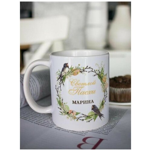 Кружка для чая "Пасхальный венок" Марина чашка с принтом пасхальный подарок любимой маме сестре подруге бабушке
