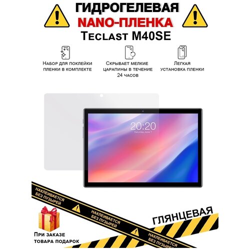 Гидрогелевая защитная плёнка для Teclast M40SE, глянцевая, на дисплей, для планшета, не стекло