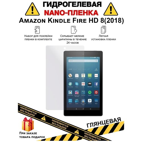 Гидрогелевая защитная плёнка для Amazon Kindle Fire HD 8 (2018), глянцевая, на дисплей, для планшета