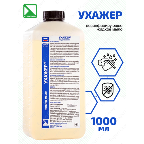 Дезинфицирующее жидкое мыло Ухажер 1 литр