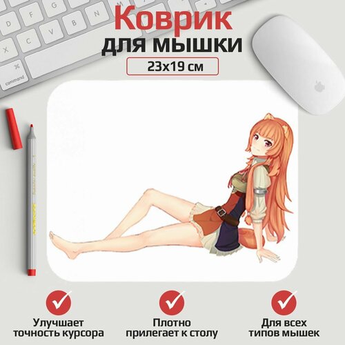 Коврик для мыши Восхождение героя щита - Рафталия 23*19 см. Арт. MLKOW1052