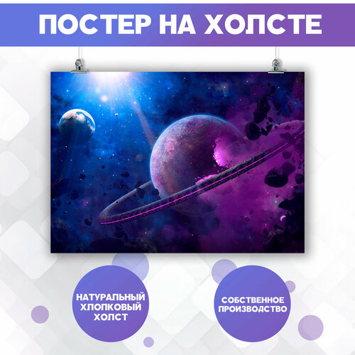 Постер на холсте Космос планеты (2) 30х40 см