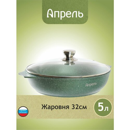 Жаровня "Апрель" 32 см с антипригарным покрытием со стеклянной крышкой