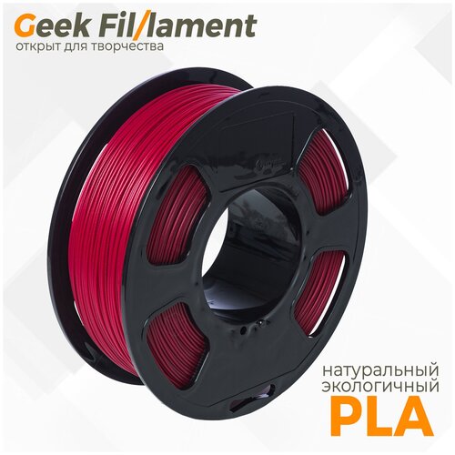 PLA пластик для 3D принтера Geekfilament 1.75мм, 1 кг малиновый (Raspberry)