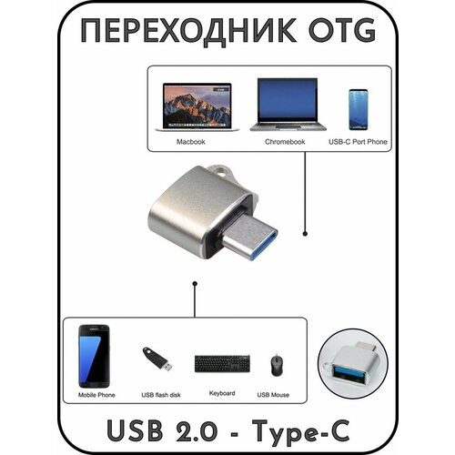 Otg переходник Type-C на USB 2.0