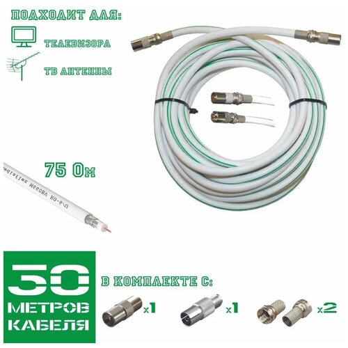 Коаксиальный внутренний (антенный телевизионный) кабель 75 Ом RG-6U омеднённая сталь, 30 метров