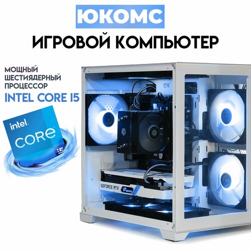 Игровой PC юкомс Core i5 11400F, RTX 2060 Super 8GB, HDD 1TB, SSD 1TB, 32GB DDR4, БП 500W, win 10 pro, White cube case