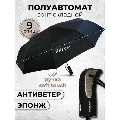 Мини-зонт Monsoon, черный