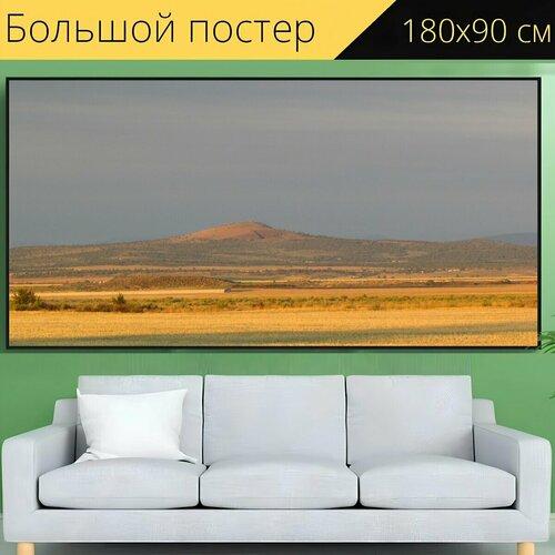 Большой постер "Гора, поле, пейзаж" 180 x 90 см. для интерьера