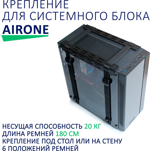 Крепление для системного блока Airone