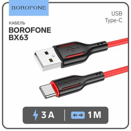 Кабель Borofone BX63, Type-C - USB, 3 А, 1 м, TPE оплётка, чёрный