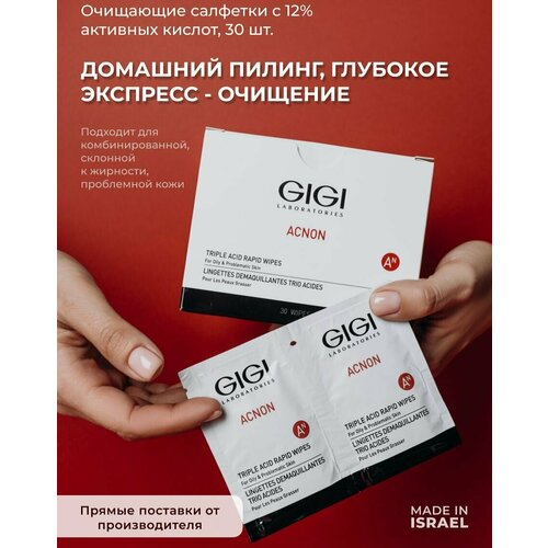 GIGI Acnon Салфетки-пилинг мультикислотные, 30 шт.