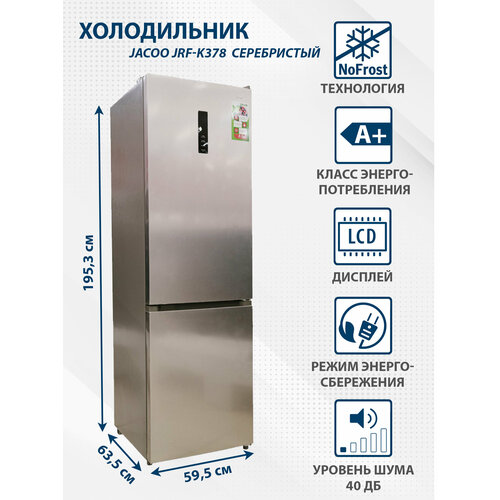 Холодильник JACOO JRF-K378 Inox, NO FROST