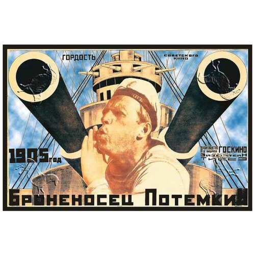 Броненосец Потёмкин. Советские киноафиши постер на стену 20 на 30 см шнур-подвес в подарок