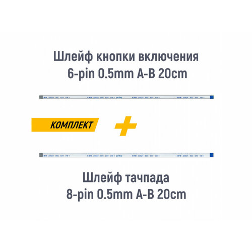 Шлейф тачпада 8-pin и кнопки включения 6-pin для ноутбука Asus K550CC K550JK K750J 0.5mm 20cm A-B