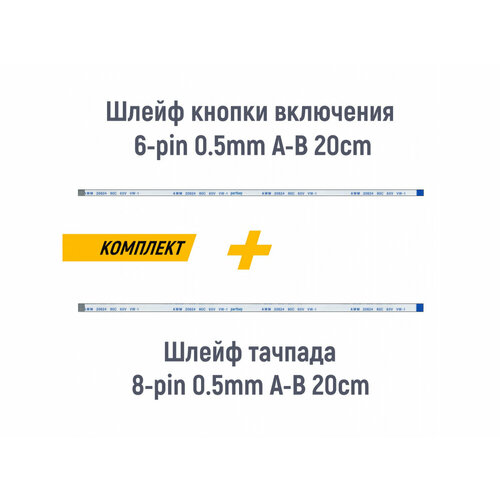 Шлейф тачпада 8-pin и кнопки включения 6-pin для ноутбука Asus X550V X550VA X550VB 0.5mm 20cm A-B