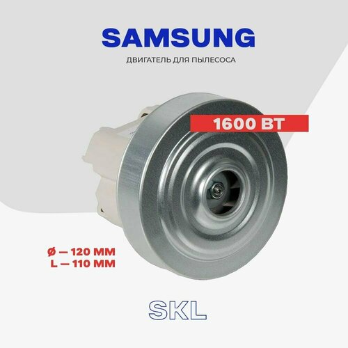 Двигатель для пылесоса Samsung 1600 Вт DJ31-00135A ( DJ31-00145B ) пластик / D - 120 мм, L - 110 мм.