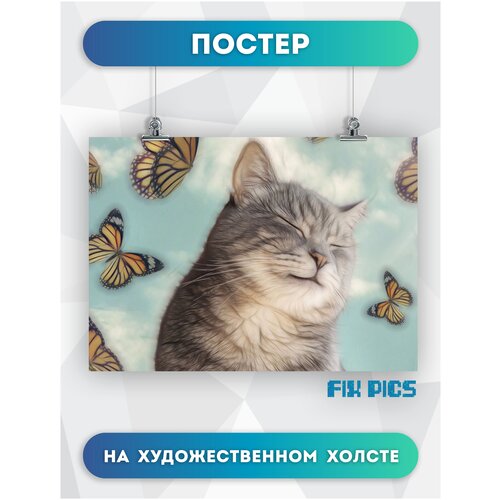 Постер на холсте Кот и бабочки в небе, котик, кайф, релакс 50х70 см