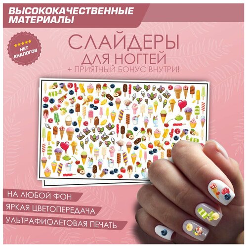 Слайдер для ногтей дизайн наклейки на ногти декор для маникюра гель лак Мороженое сладкое 10х6см