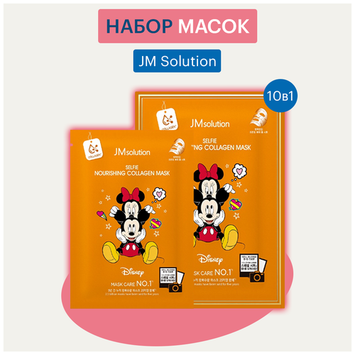 JMsolution Набор Корейских премиальных тканевых масок для лица, 10 шт.
