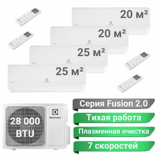 Инверторная мульти сплит-система ELECTROLUX FUSION 2.0 на 4 комнаты (20м2 +20м2 + 25м2 + 25м2), 28 000 BTU, комплект, белый