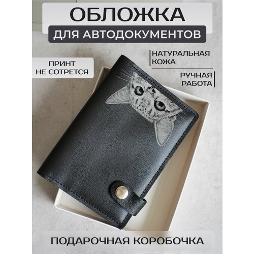 Обложка для автодокументов RUSSIAN HandMade, черный
