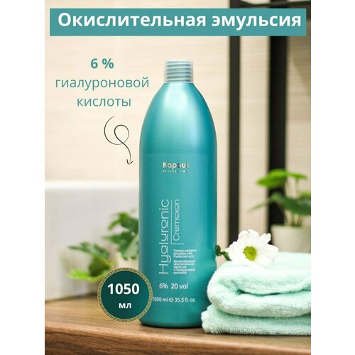 Окислитель 6% окислительная эмульсия оксигент Kapous Professional 1050 мл