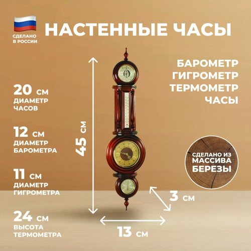 Балаково Настенные часы М-79 с барометром и термометром (49 см, Балаково)