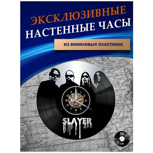 Часы настенные из Виниловых пластинок - Slayer (серебристая подложка)