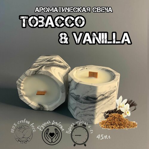 Свеча ароматическая ANNDECOR с ароматом Tobacco & Vanilla, 4,5 см х 5.5 см, 1 шт