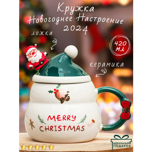 Кружка Новый год Серия N 9 Сугроб Merry Christmas 470 мл эврика с крышкой и ложкой, чашка новогодняя, подарочная, символ года