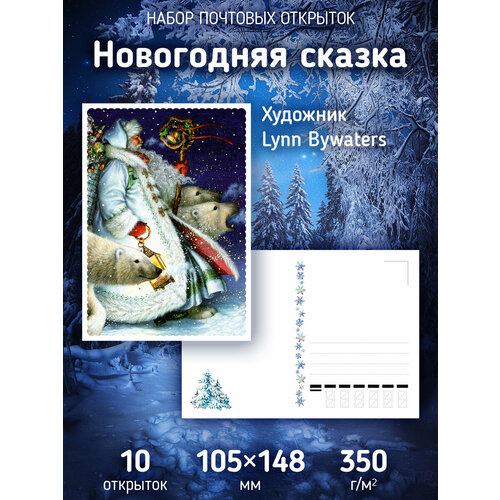 Набор новогодних почтовых открыток "Чудесный Новый Год"